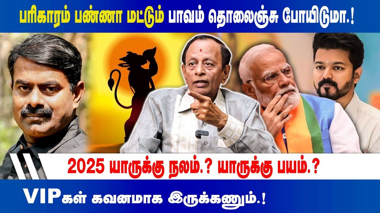 2025 யாருக்கு நலம்.? யாருக்கு பயம்.? Actor Anu Mohan Exclusive ...